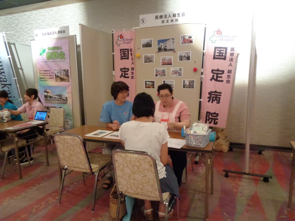 看護・介護フェア 医療法人萌生会国定病院